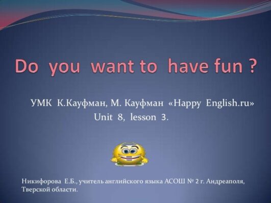 How do you say have fun?